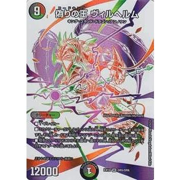 デュエルマスターズ DMEX12 DR5/DR6 偽りの王 ヴィルヘルム (DR ドラリンカード) 最強戦略!!ドラリンパック (DMEX-12) : LINEAR1 - 通販 - Yahoo ...