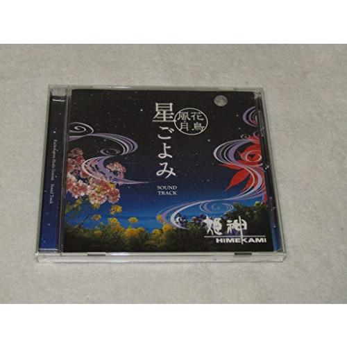 ~花鳥風月~ 星ごよみ サウンドトラック : LINEAR1 - 通販 - Yahoo!ショッピング