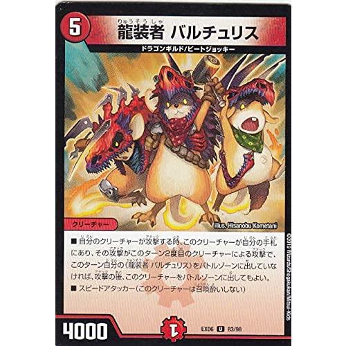デュエルマスターズ DMEX06 83/98 龍装者 バルチュリス (U アンコモン) 絶対王者!! デュエキングパック (DMEX-06) : LINEAR1 - 通販 - Yahoo!ショッピング