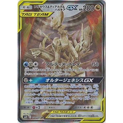 ポケモンカードゲーム PK-SM12-100 アルセウス&ディアルガ&パルキアGX SR : LINEAR1 - 通販 - Yahoo!ショッピング
