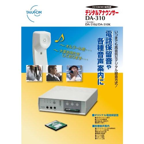 デジタルアナウンサー 音源装置 DA-310 : LINEAR1 - 通販 - Yahoo!ショッピング