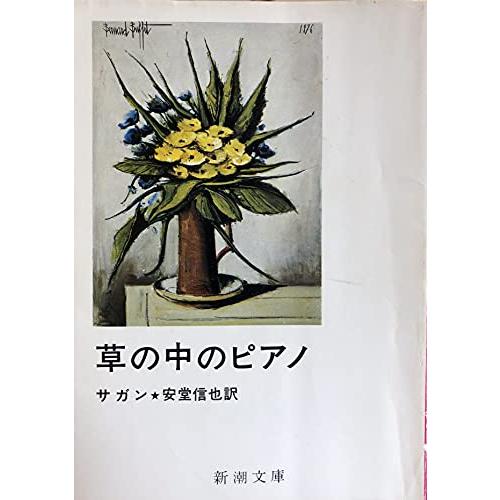 草の中のピアノ : LINEAR1 - 通販 - Yahoo!ショッピング