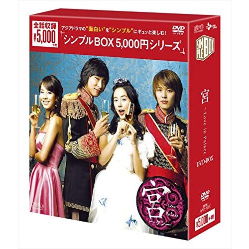 宮~Love in Palace DVD-BOX (シンプルBOXシリーズ) : LINEAR1 - 通販 - Yahoo!ショッピング