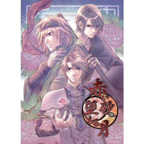 赤い砂堕ちる月 : LINEAR1 - 通販 - Yahoo!ショッピング