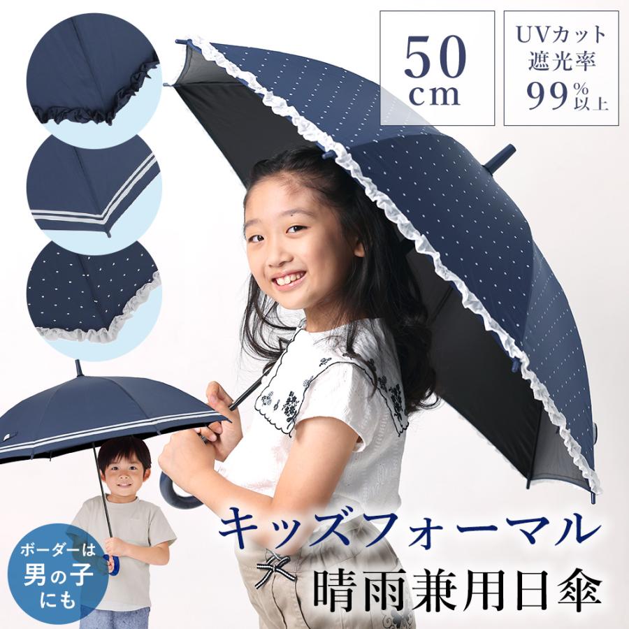 日傘 長傘 晴雨兼用 LINEDROPS 50cm ジャンプ ワンタッチ キッズ ガールズ ボーイズ 男女兼用 ネイビー 紺 : LINE DROPS ヤフー店 - 通販 - Yahoo!ショッピング