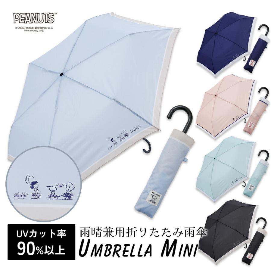 SNOOPY（スヌーピー） 雨傘 折りたたみ傘 55cm 大きい PEANUTS グッズ キャラクター レディース カジュアルアンブレラ ...