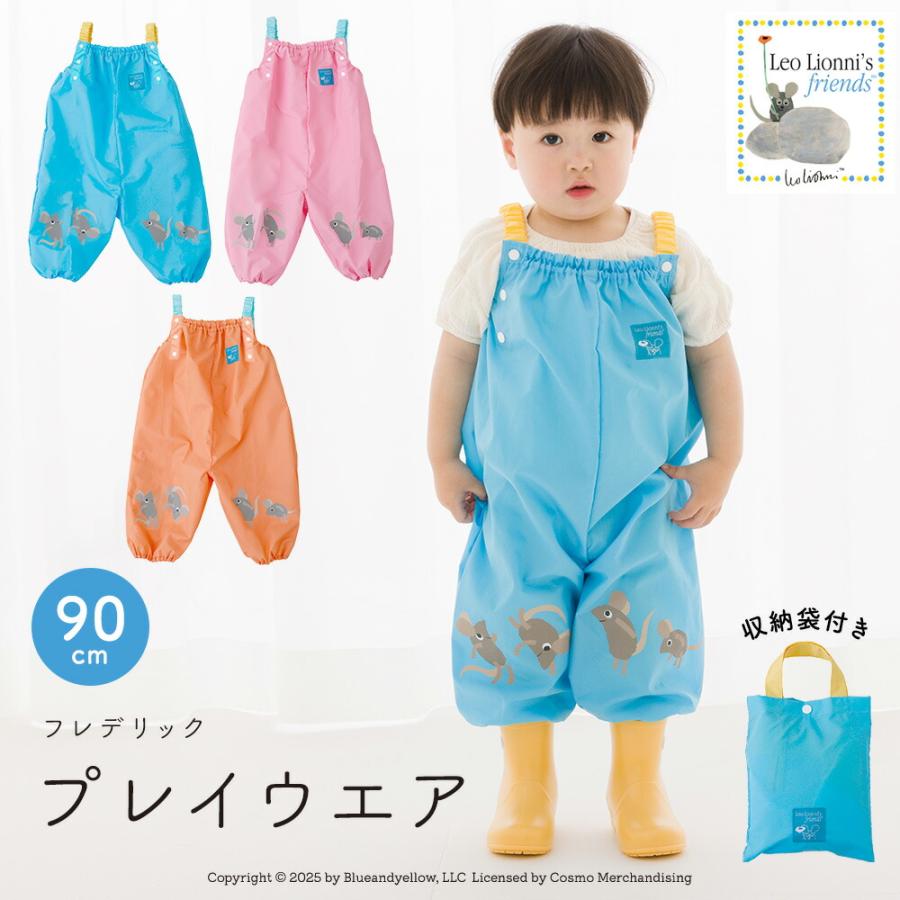 肩紐調整可能 プレイウェア お砂場着 レオレオニ フレデリック 子供用 ベビー キッズ 90cm 赤ちゃん プレイウエア 防水 撥水 女の子 男の子 ロンパース 遊び着 : LINE ...