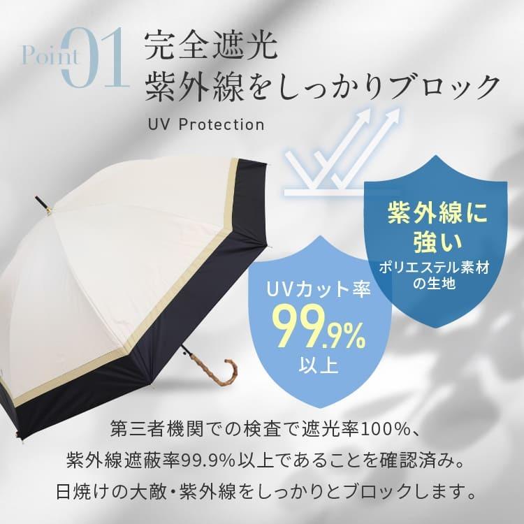 完全遮光 日傘 遮光率100% 晴雨兼用 傘 1級遮光 撥水 レディース ジャンプ傘 60cm 長傘 【 Ciel（シエル）】 ギフト 送料 ...