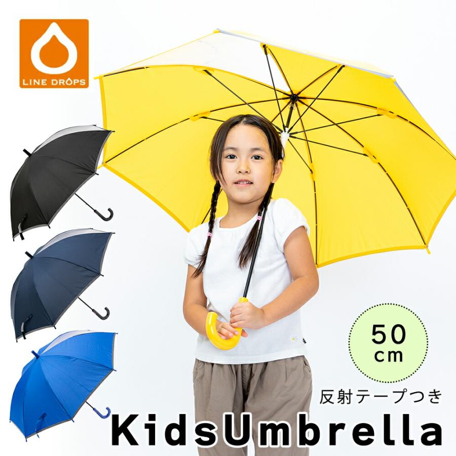 雨傘 子供用 キッズ あんしん窓付 無地 シンプル 手動式 手開き式 LINEDROPS ブラック ブルー イエロー ネイビー 50cm : LINE DROPS ヤフー店 - 通販 ...