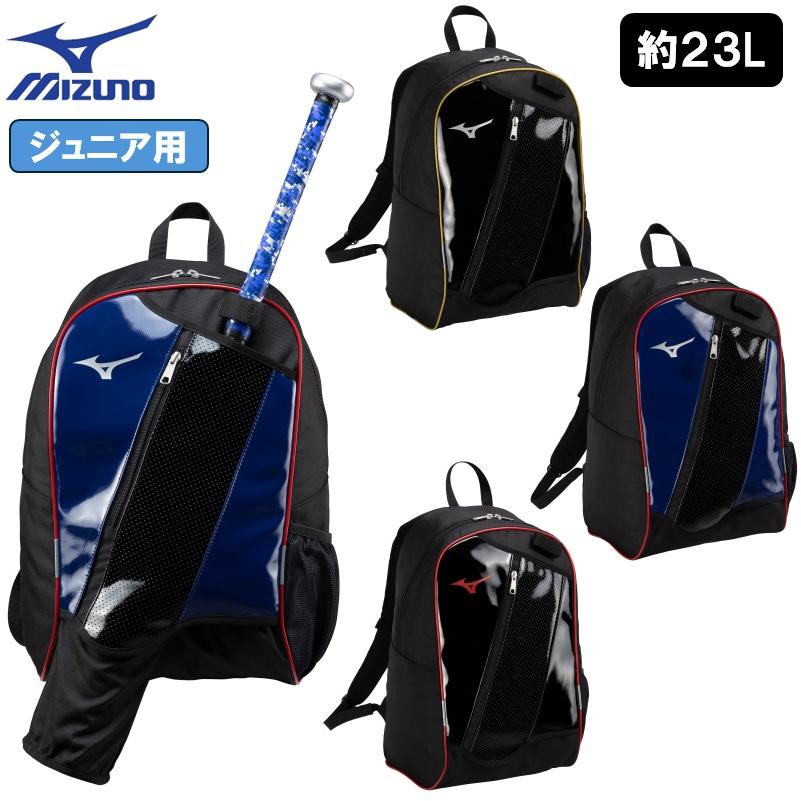 MIZUNO ミズノ 野球 子供用 バックパック リュックサック ジュニア バット収納付き 低学年向け 約23リットル L30×W19×H43cm 1FJDB050 : ライナースポーツ ...