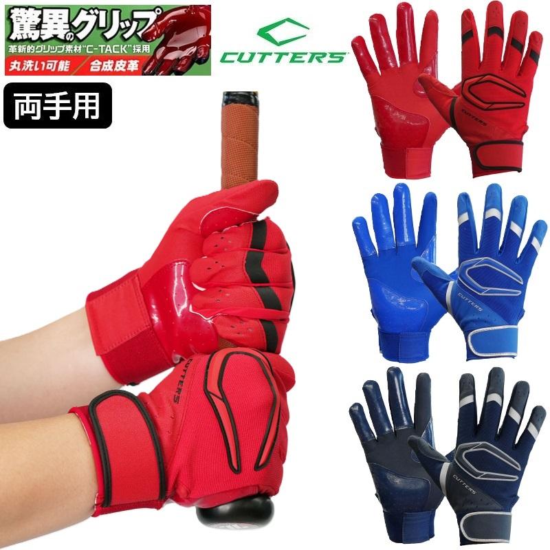 CUTTERS カッターズ 野球 バッティンググローブ 手袋 パワーコントロール 4.0 両手用 B444 : ライナースポーツ - 通販 ...
