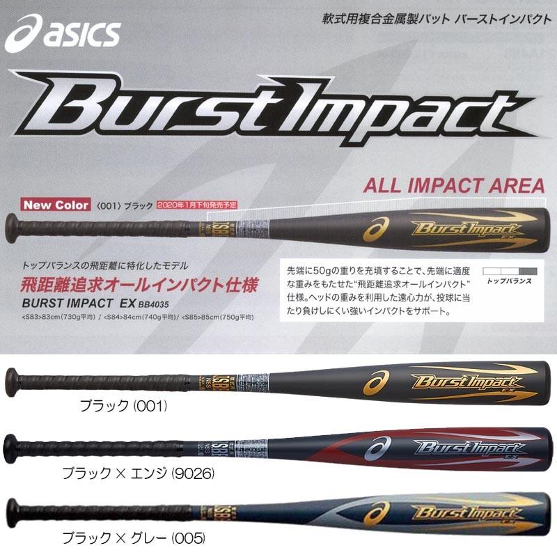 ASICS アシックス 野球 軟式複合バット バーストインパクトEX ASICS アシックス 野球 軟式複合バット バーストインパクトEX