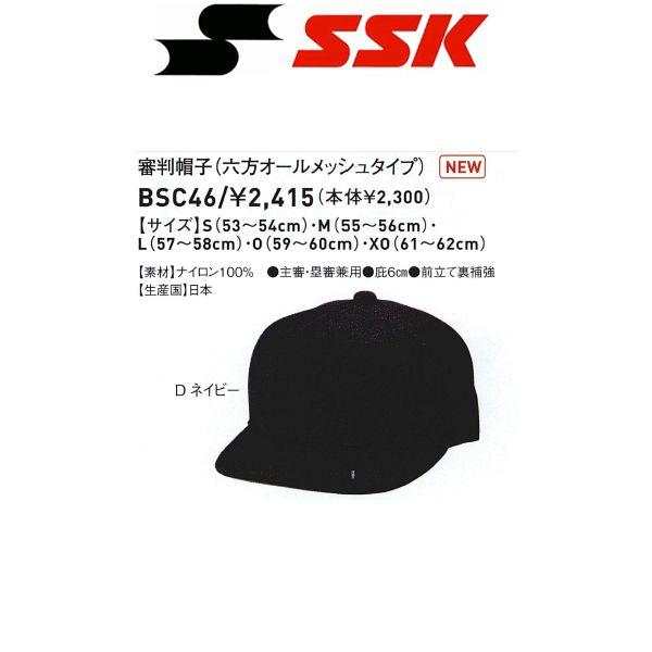 エスエスケイ（スポーツ用品） SSK 野球 審判帽子 審判用 六方オールメッシュタイプ : ライナースポーツ - 通販 - Yahoo!ショッピング