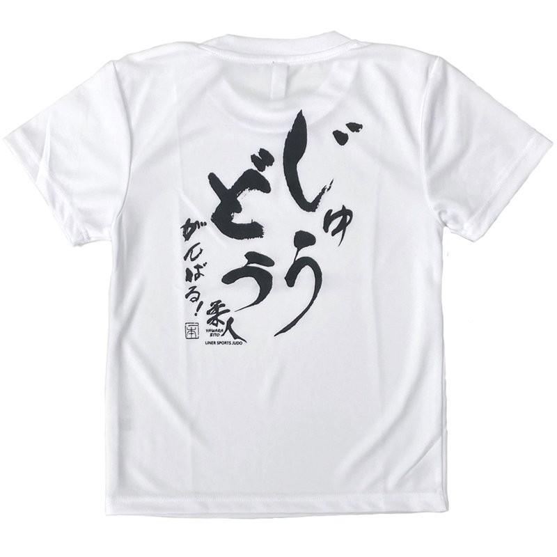 1000円 柔道 子供用 半袖 柔道Tシャツ 『じゅうどう がんばる』 背中プリント JUDO 丸首 ライナースポーツオリジナル JTS018 : ライナースポーツ - 通販 - Yahoo ...