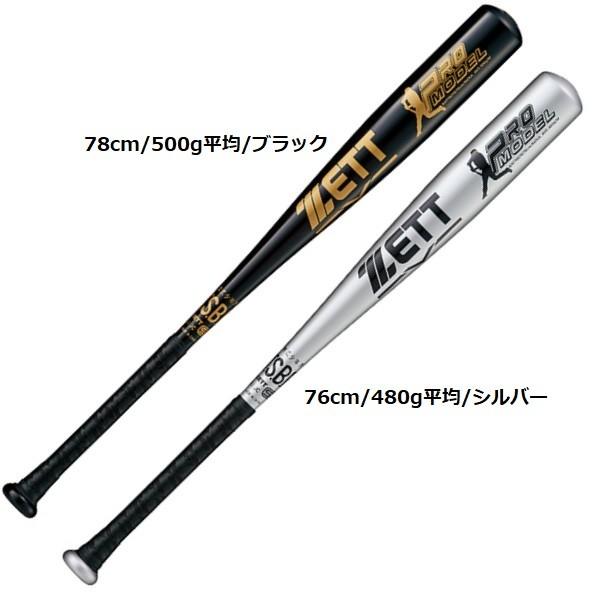 ゼット 小学3〜6年生向け(140〜155cm)ゼット 野球 子供用 少年軟式金属バット プロモデル J号球対応 BAT760 【プレゼント ...