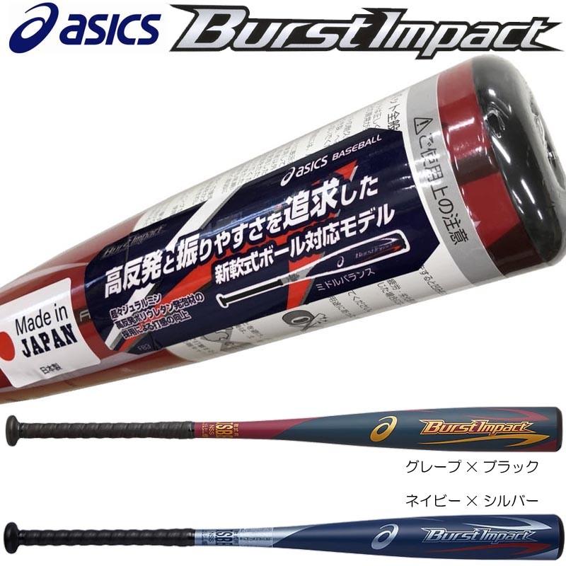 ASICS アシックス 野球 軟式複合バット バーストインパクト 野球 ASICS アシックス 野球 軟式複合バット バーストインパクト 野球