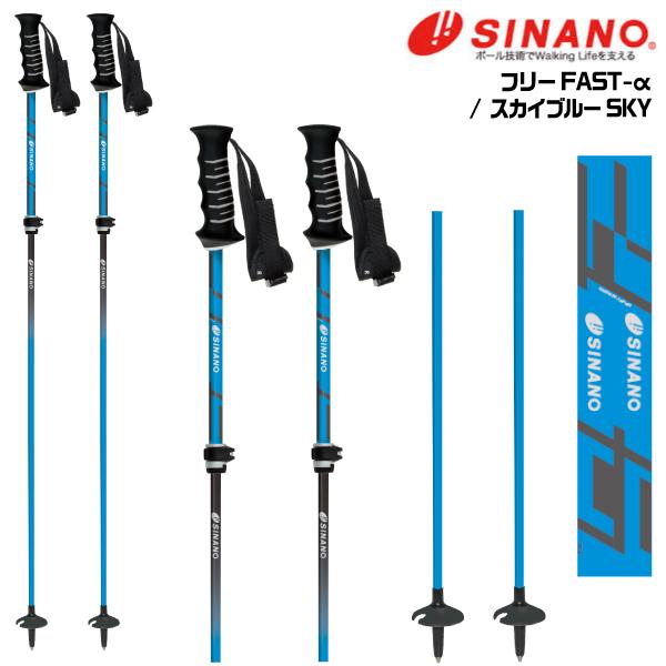 SINANO 2024-25 SINANO（シナノ）フリーFAST α / SKY（フリーファストアルファ スカイ）【スキーストック/サイズ調整可】【数量限定】 : リンクファスト ヤフー店 ...