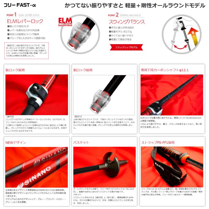 SINANO 2024-25 SINANO（シナノ）フリーFAST α / SKY（フリーファストアルファ スカイ）【スキーストック/サイズ調整可】【数量限定】 : リンクファスト ヤフー店 ...