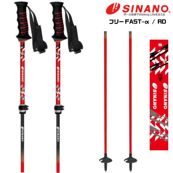 2023-24 SINANO（シナノ）フリーFAST α / RD（フリーファストアルファ レッド）【スキーストック/サイズ調整可/数量限定 ...