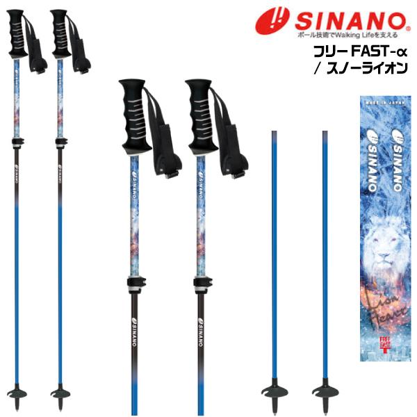 SINANO（シナノ） 2024-25 フリーFAST α / スノーライオン（フリーファストアルファ スノーライオン）【スキーストック ...