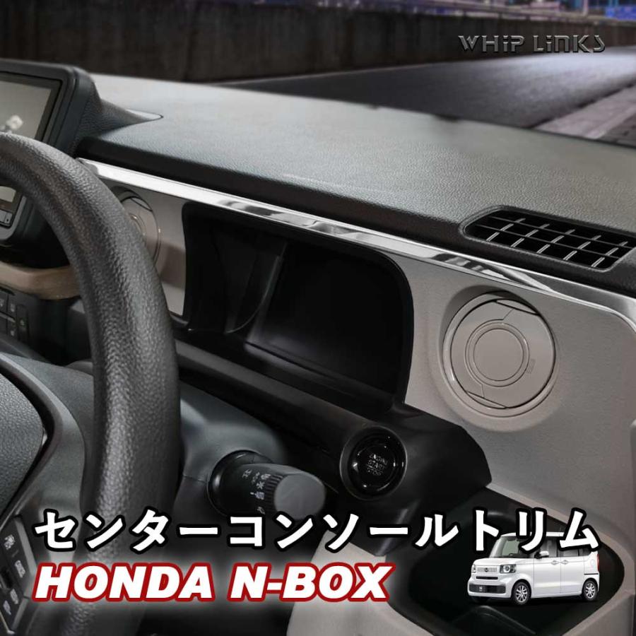 N-BOX JF5 JF6 NBOX N-BOXカスタム センターコンソールトリム コンソールガーニッシュ ステンレス whiplinks ウィップリンクス : FIRSTLINKS - 通販 ...