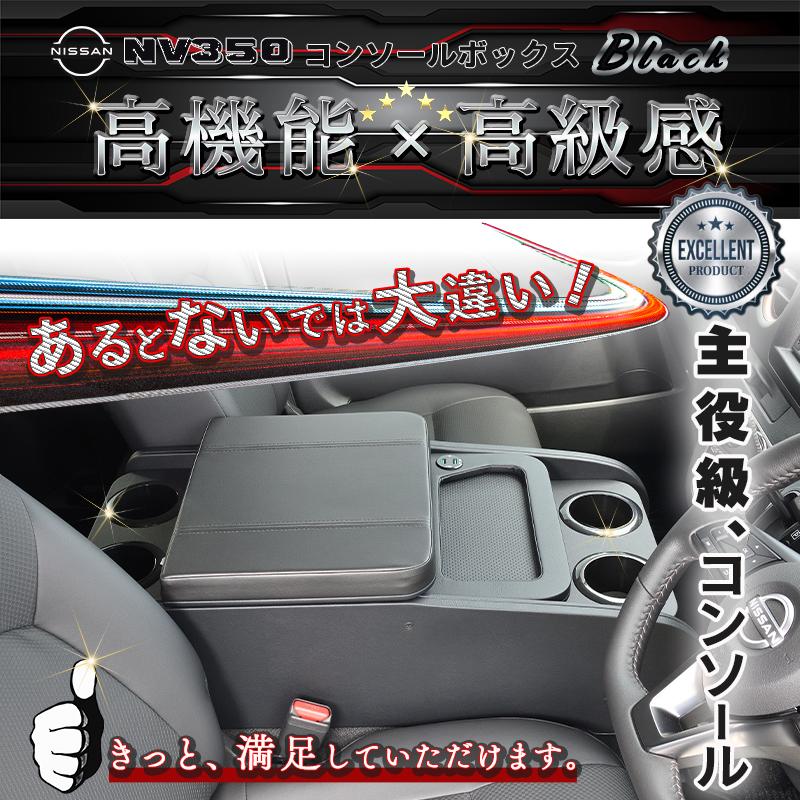 NV350 GX センターコンソールボックス ブラック : リンクスファクトリー - 通販 - Yahoo!ショッピング