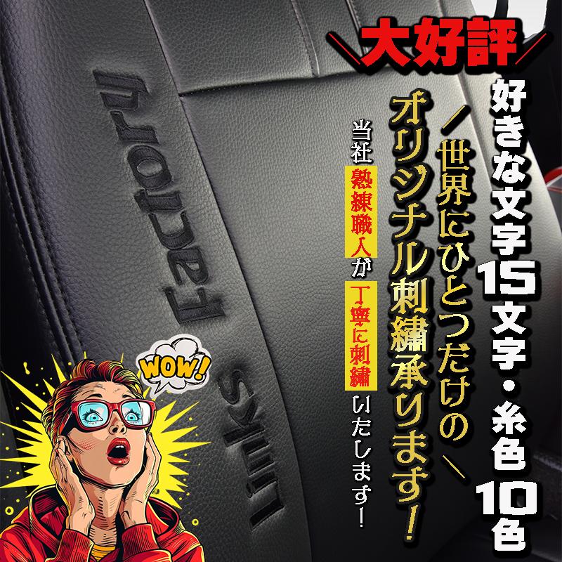 ハイエース 200 GL 10人乗り シートカバー（オリジナル刺しゅう入れれます） 1台分セット : リンクスファクトリー - 通販 - Yahoo!ショッピング