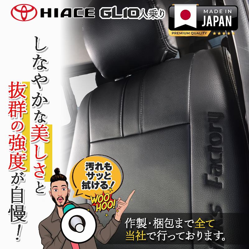ハイエース 200 GL 10人乗り シートカバー（オリジナル刺しゅう入れれます） 1台分セット : リンクスファクトリー - 通販 - Yahoo!ショッピング
