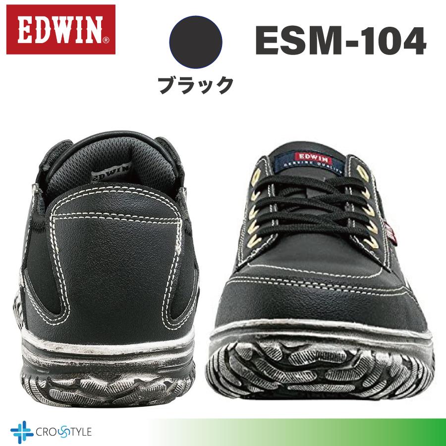EDWIN 安全靴かかと踏める仕様 ESM-104 軽量安全靴 セーフティー シューズ 衝撃吸収防滑ソール 鋼鉄製先芯 作業靴 仕事靴 メンズ : CROSS STYLE ヤフー店 - 通販 ...