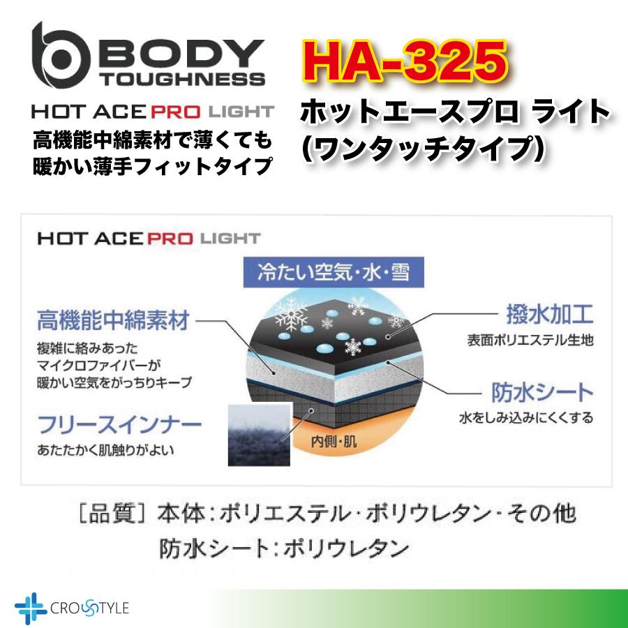 防寒 防水 撥水 おたふく手袋 HA-325 ホットエースプロ ライト 暖かい薄手フィット ワンタッチタイプ : CROSS STYLE ヤフー店 - 通販 - Yahoo!ショッピング