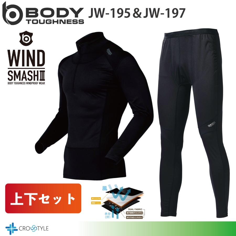 ボディタフネス JW-197＆JW-195 上下セット BT防風ハーフジップ ハイネックシャツ＆ロングタイツ ウインドスマッシュ3 防風コンプレッションウェア : jw197-195set ...
