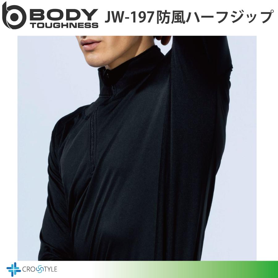 ボディタフネス JW-197＆JW-195 上下セット BT防風ハーフジップ ハイネックシャツ＆ロングタイツ ウインドスマッシュ3 防風コンプレッションウェア : jw197-195set ...