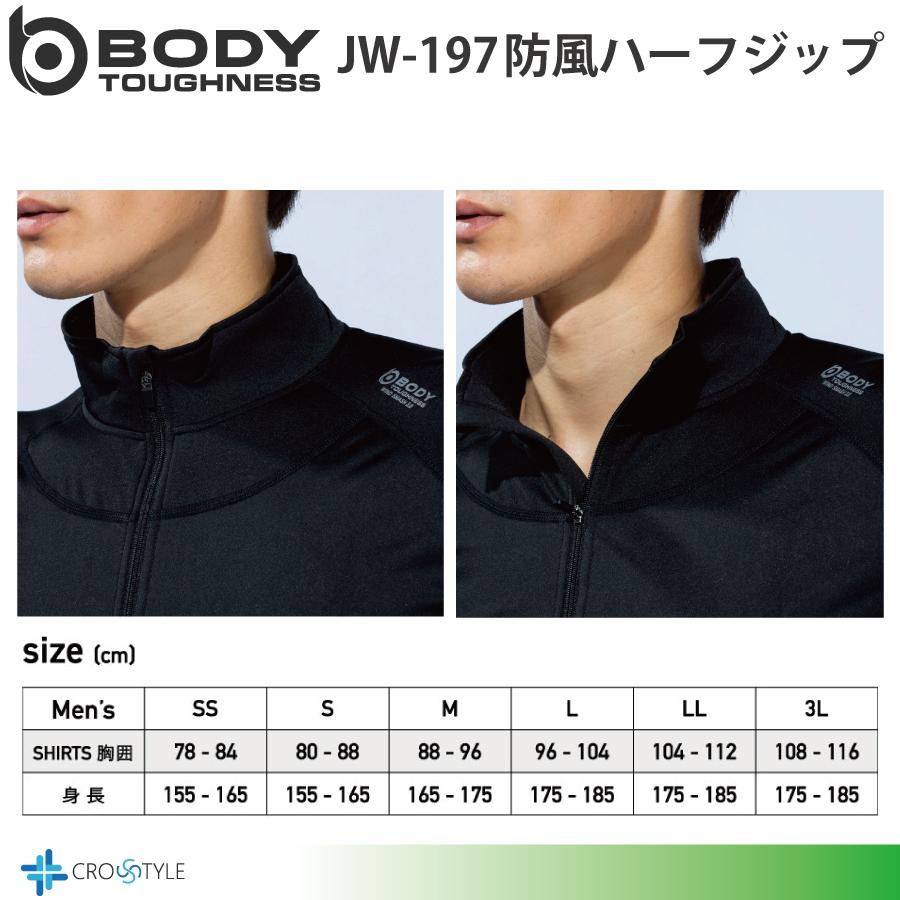 ボディタフネス JW-197＆JW-195 上下セット BT防風ハーフジップ ハイネックシャツ＆ロングタイツ ウインドスマッシュ3 防風コンプレッションウェア : jw197-195set ...
