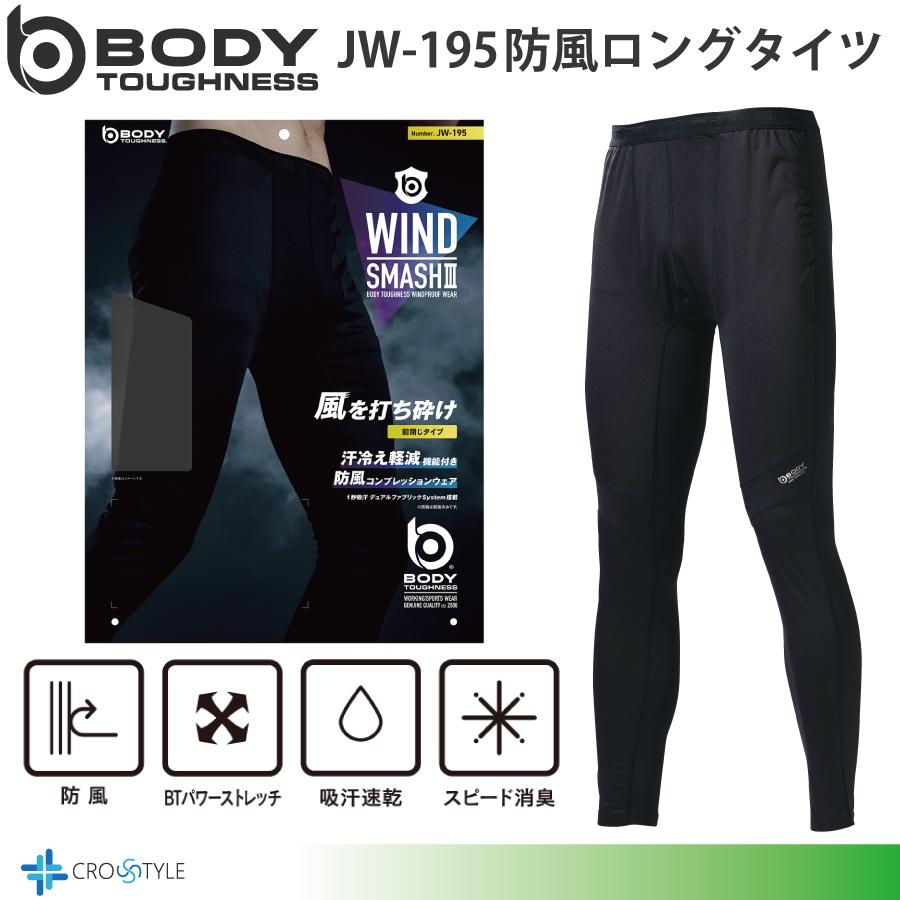 ボディタフネス JW-197＆JW-195 上下セット BT防風ハーフジップ ハイネックシャツ＆ロングタイツ ウインドスマッシュ3 防風コンプレッションウェア : jw197-195set ...
