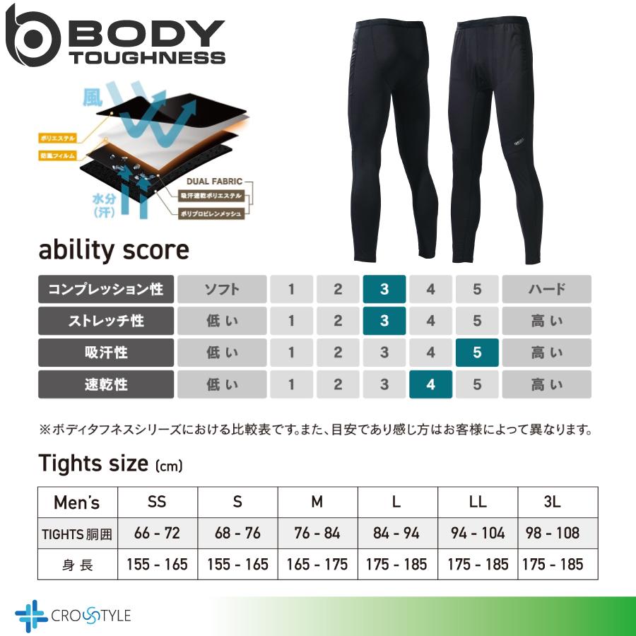 ボディタフネス JW-197＆JW-195 上下セット BT防風ハーフジップ ハイネックシャツ＆ロングタイツ ウインドスマッシュ3 防風コンプレッションウェア : jw197-195set ...