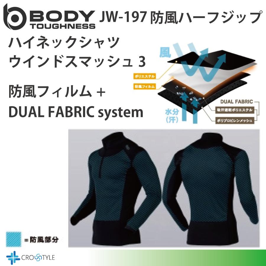 BODY TOUGHNESS ボディタフネス JW-197 BT防風ハーフジップ ハイネックシャツ ウインドスマッシュ3 防風コンプレッションウェア 汗冷え軽減機能 速乾 消臭 ストレッチ ...