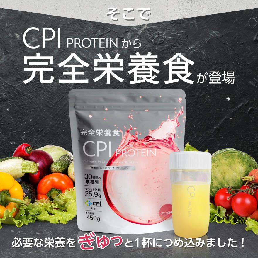 ALLUP 完全栄養食 CPIプロテイン 450g アップル オレンジマンゴー コラーゲン プロテイン コラーゲンペプチド CPI 溶けやすい たんぱく質 タンパク :GWM32TK005-Y ...