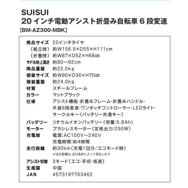 ミムゴ mimugo SUISUI（スイスイ） 20インチ 電動アシスト折畳自転車 6段変速 マットブラック BM-AZ300-MBK 買い物 サイクリング 漕ぐ 快適 代引不可 ...