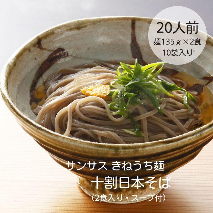 サンサス きねうち麺 十割日本そば 135g 2食入 10袋セット : リプリYahoo店 - 通販 - Yahoo!ショッピング