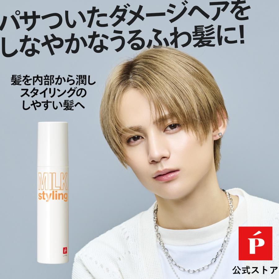 LIPPS ヘアミルク 公式 ベーススタイリングミルク キンモクセイの香り 95g メンズ 男性 ヘアケア : LIPPS 公式 ヤフー店 ...