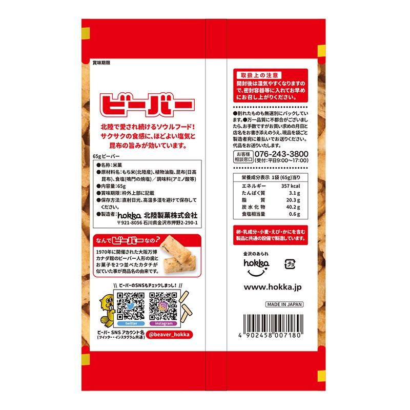 送料無料 北陸製菓 hokka ビーバー 65g×1ケース/12個 お菓子 おせんべい おかき お土産 おやつ 揚げあられ : リカーBOSS - 通販 - Yahoo!ショッピング