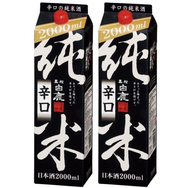 日本酒 送料無料 黒松白鹿 純米辛口 パック 2000ml 2L×2本 : リカーBOSS - 通販 - Yahoo!ショッピング