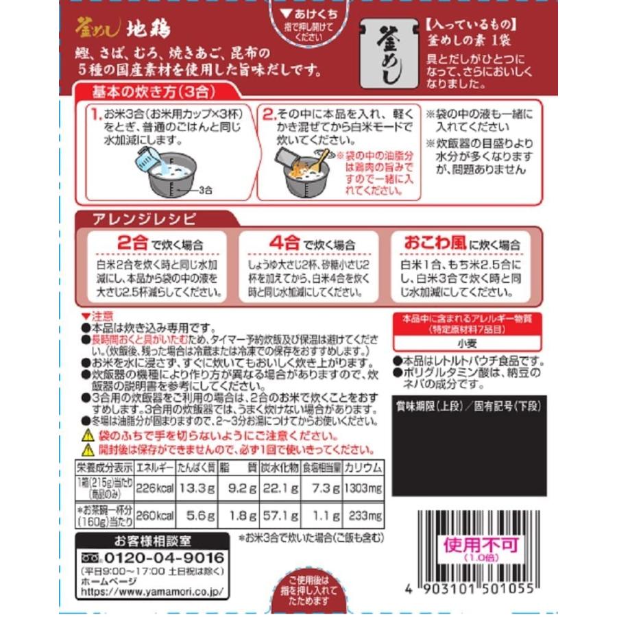 ヤマモリ 送料無料 地鶏釜めしの素 215g×5個 : リカーBOSS - 通販 - Yahoo!ショッピング