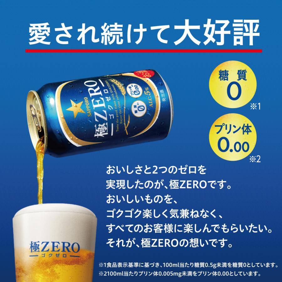 サッポロ 極ZERO 送料無料 極ゼロ 350ml×2ケース/48本 ビール サッポロ 極ZERO 送料無料 極ゼロ 350ml×2ケース/48本 ビール