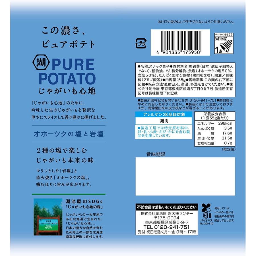 7/25限定全品+5％ 送料無料 湖池屋 じゃがいも心地 オホーツクの塩と岩塩 55g×3ケース/36袋 :22096c3:リカーBOSS - 通販 - Yahoo!ショッピング