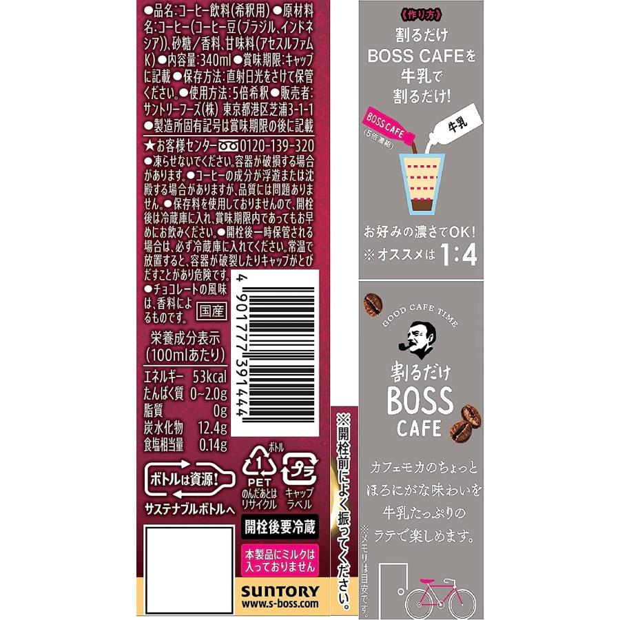 BOSS（サントリー） 送料無料 サントリー BOSS ボス 割るだけ ボスカフェ ほろにがカフェモカ 340ml×2ケース/48本 : リカーBOSS - 通販 - Yahoo!ショッピング