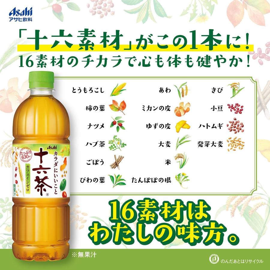 送料無料 アサヒ飲料 十六茶 ラベルレスボトル PET 630ml×1ケース/24本 :25175:リカーBOSS - 通販 - Yahoo!ショッピング