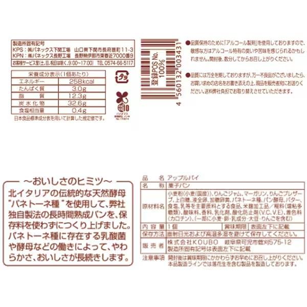 【送料無料】パネックス KOUBO アップルパイ 24個 ロングライフパン : リカーBOSS - 通販 - Yahoo!ショッピング