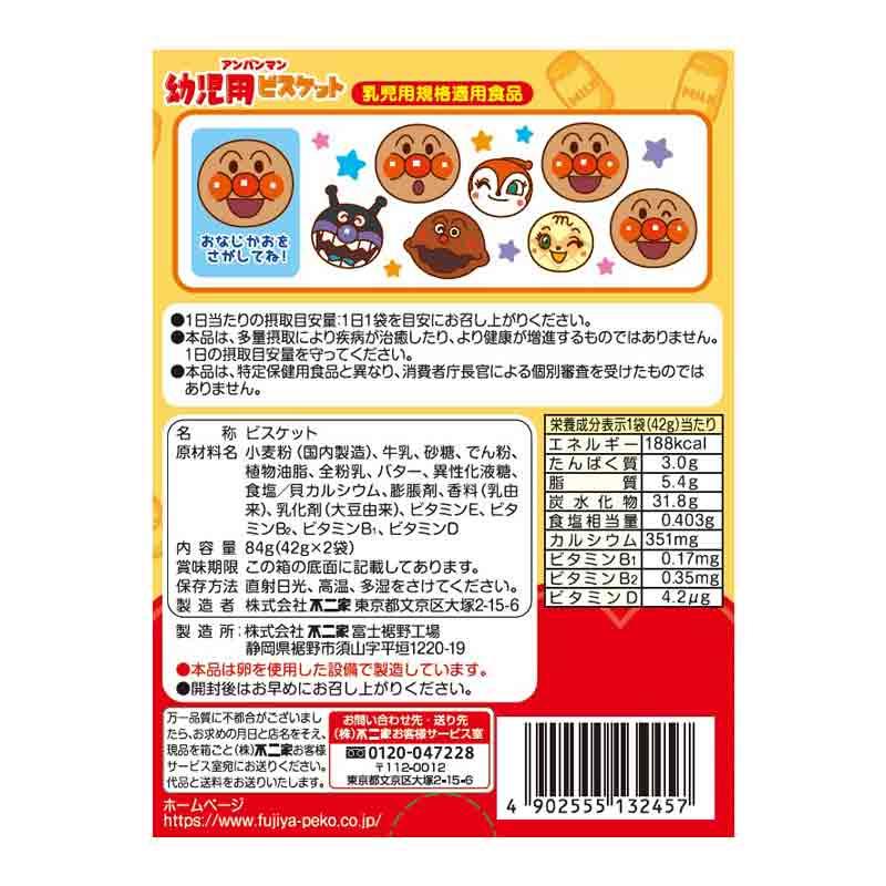 アンパンマン 幼児用ビスケット 84g(42g×2袋)×40個 : リカーBOSS - 通販 - Yahoo!ショッピング