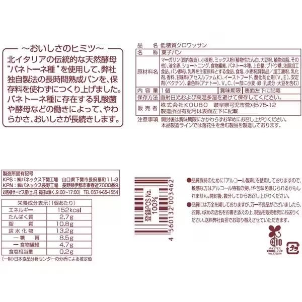 KOUBO 送料無料 パネックス 低糖質クロワッサン 36個 ロングライフパン : リカーBOSS - 通販 - Yahoo!ショッピング
